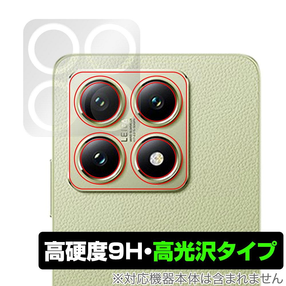 シャオミー「Xiaomi 14T」のリアカメラに対応した9H高硬度の保護シート！ 色鮮やかに再現する高光沢タイプ OverLay 9H Brilliant(オーバーレイ 9H ブリリアント)！ リアカメラを汚れやキズ付き、ホコリからしっかり...