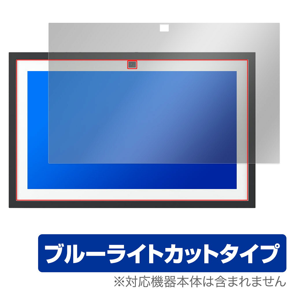 アマゾン「Echo Show 15 第2世代 2024年発売」に対応した目にやさしい液晶保護シート！ ブルーライトカットタイプの OverLay Eye Protector(オーバーレイ アイ プロテクター)！ 液晶画面から放出されるブルー...
