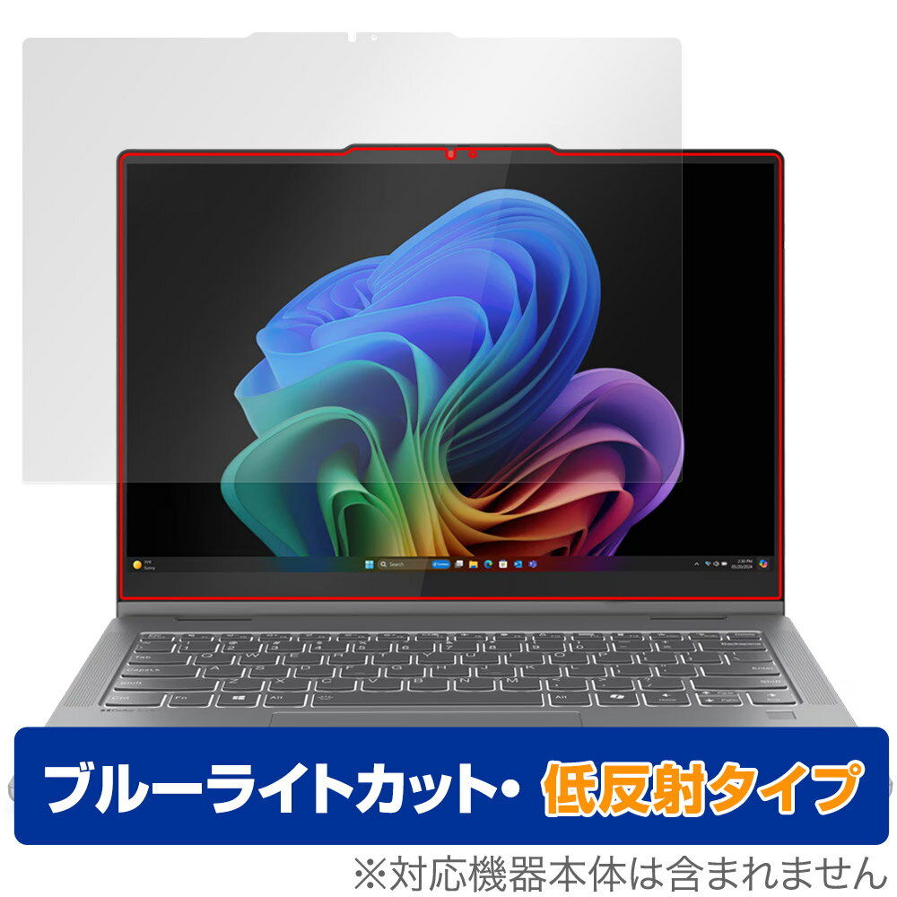 レノボ「Lenovo IdeaPad 5x 2-in-1 Gen 9 14型」に対応した目にやさしい液晶保護シート！ ブルーライトカットタイプの OverLay Eye Protector(オーバーレイ アイ プロテクター)！ 液晶画面から...