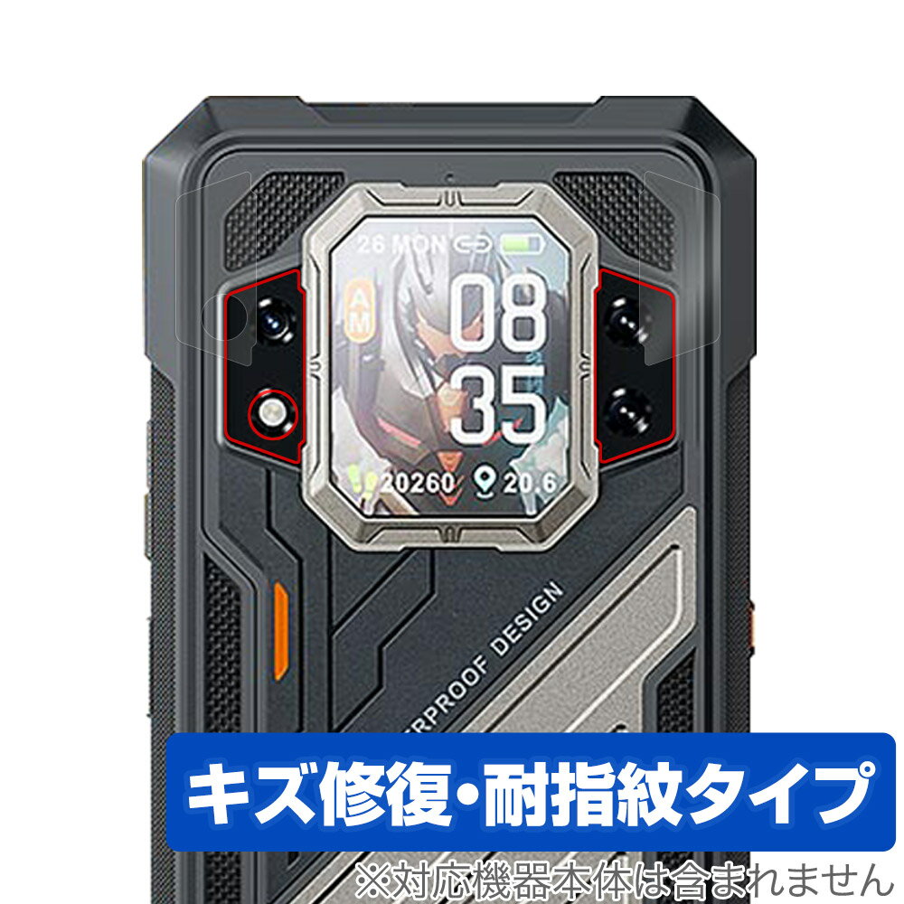 キューボット「CUBOT KingKong X Pro」のリアカメラに対応したシート表面の擦り傷を修復する保護シート！ キズ修復＆耐指紋タイプ OverLay Magic(オーバーレイ マジック)！ リアカメラの汚れやキズ付き、ホコリからし...
