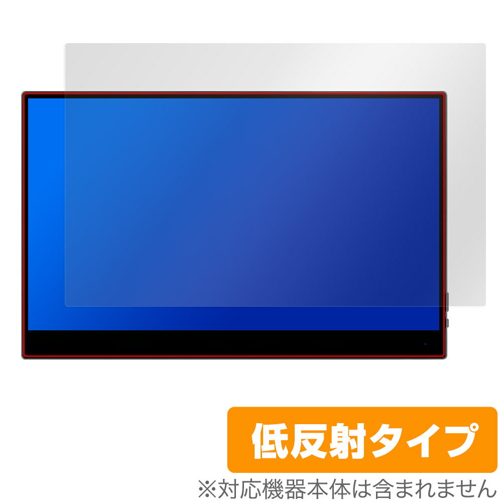 「VCHANCE 13.3インチ ポータブルモニター SU13TO」に対応した映り込みを抑える液晶保護シート！ 低反射タイプ OverLay Plus(オーバーレイ プラス)！ 液晶画面の汚れやキズ付き、ホコリからしっかり保護します。 指紋...