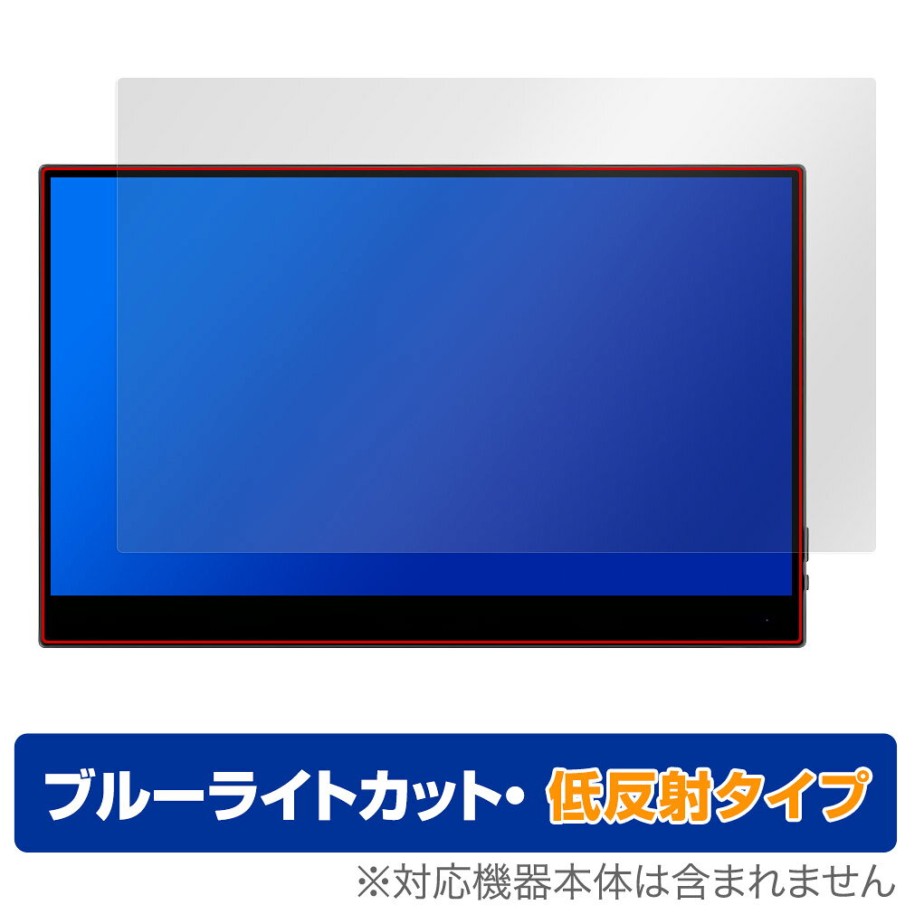 「VCHANCE 13.3インチ ポータブルモニター SU13TO」に対応した目にやさしい液晶保護シート！ ブルーライトカットタイプの OverLay Eye Protector(オーバーレイ アイ プロテクター)！ 液晶画面から放出される...