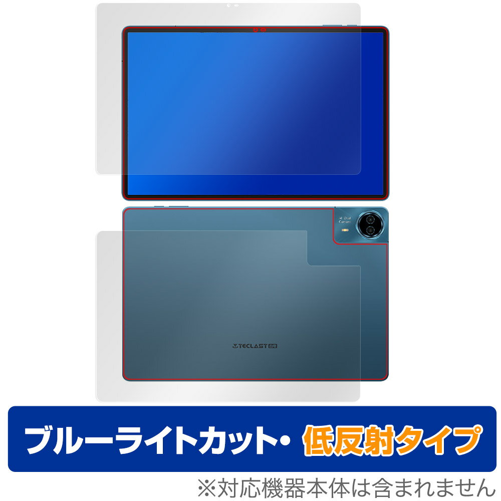 テクラスト「Teclast T70」に対応した目にやさしい『表面・背面(Brillant)セット』の保護シート！ ブルーライトカットタイプの OverLay Eye Protector(オーバーレイ アイ プロテクター)！ 液晶画面から放出...