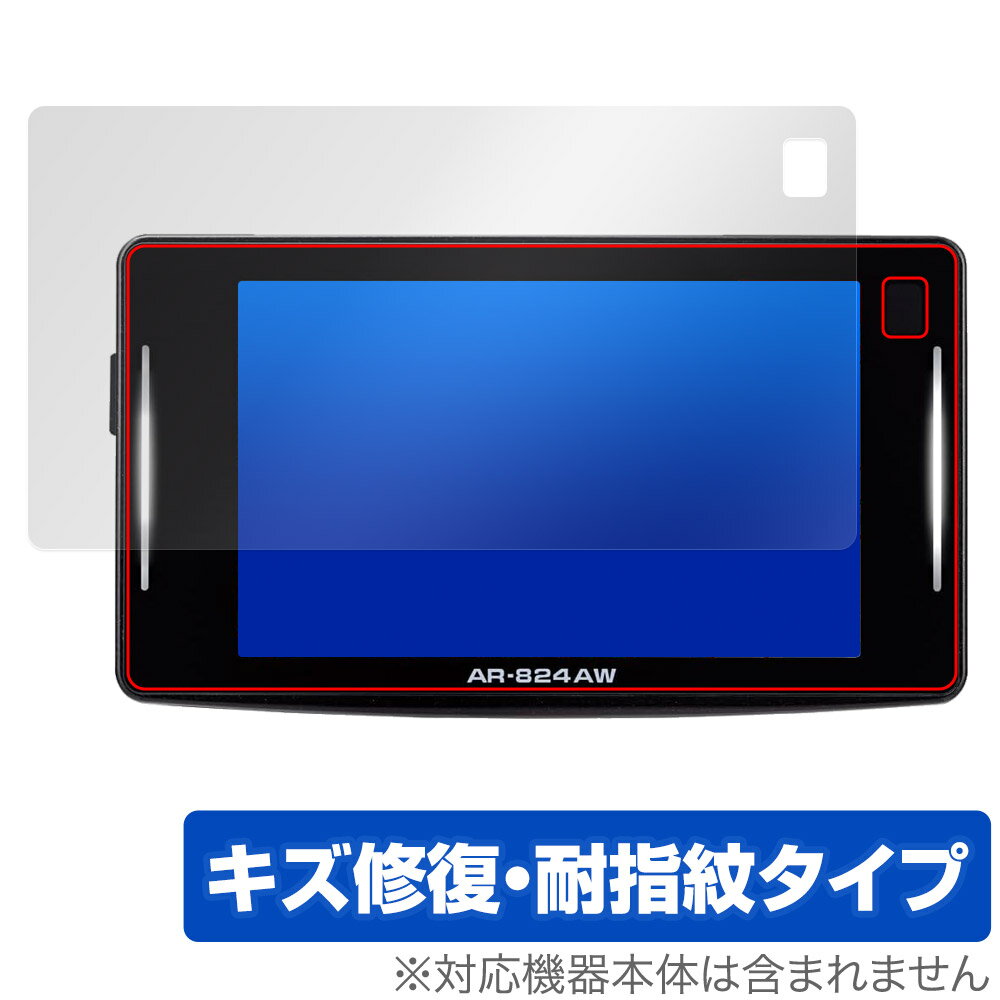 セルスター「CELLSTAR セーフティレーダー ASSURA AR-824AW」に対応したシート表面の擦り傷を修復する液晶保護シート！ キズ修復＆耐指紋タイプ OverLay Magic(オーバーレイ マジック)！ 液晶画面の汚れやキズ付...
