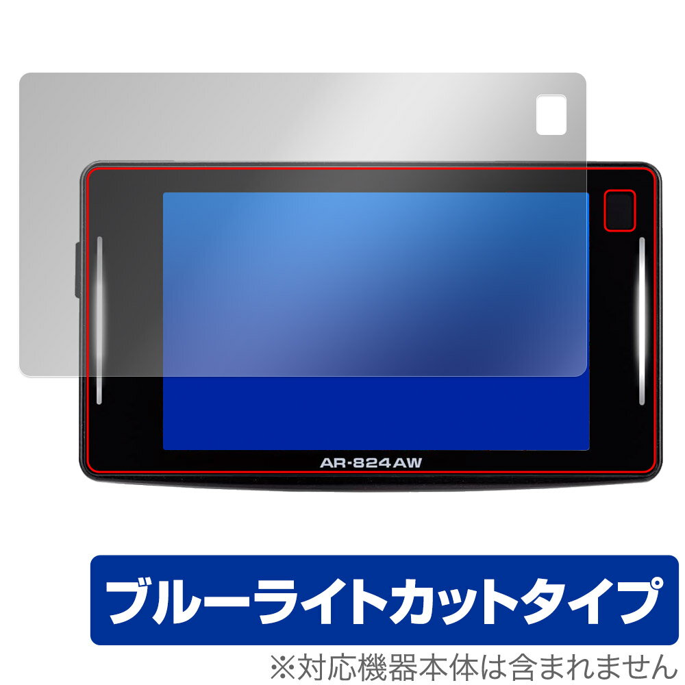 セルスター「CELLSTAR セーフティレーダー ASSURA AR-824AW」に対応した目にやさしい液晶保護シート！ ブルーライトカットタイプの OverLay Eye Protector(オーバーレイ アイ プロテクター)！ 液晶画面...