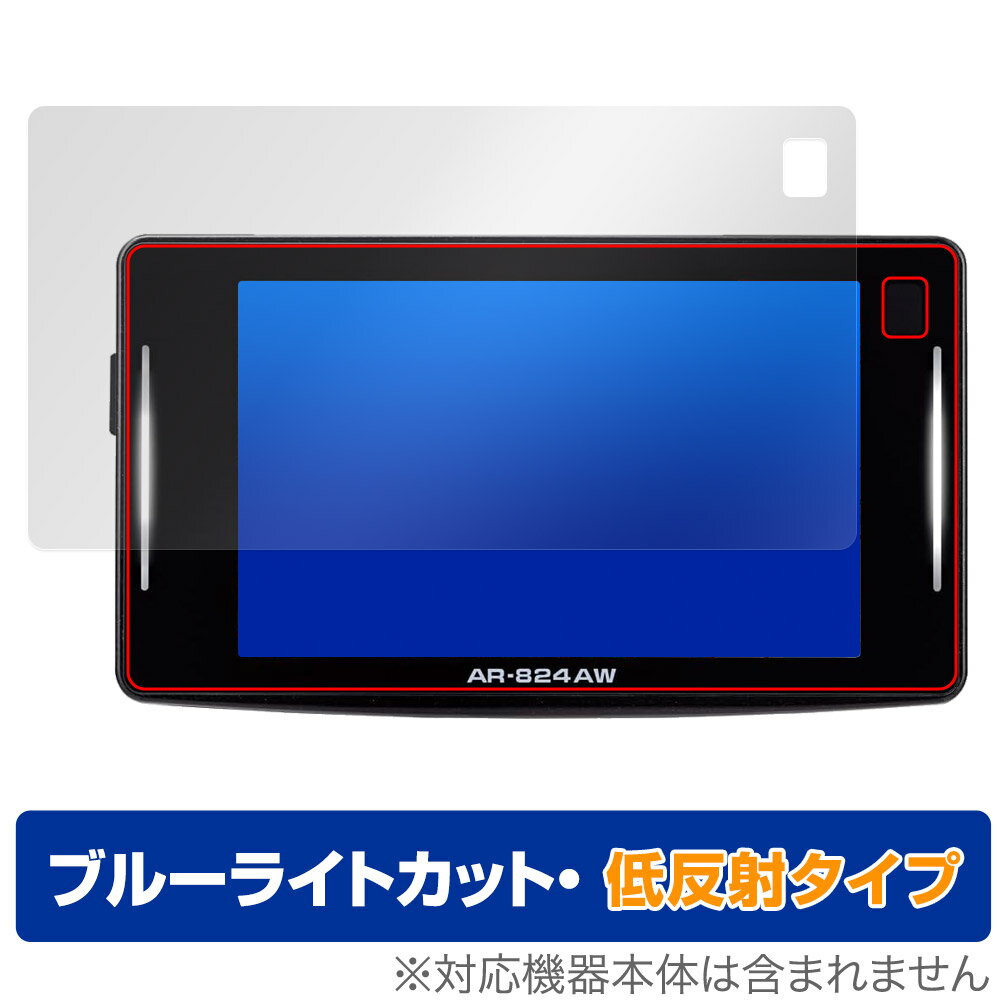 セルスター「CELLSTAR セーフティレーダー ASSURA AR-824AW」に対応した目にやさしい液晶保護シート！ ブルーライトカットタイプの OverLay Eye Protector(オーバーレイ アイ プロテクター)！ 液晶画面...