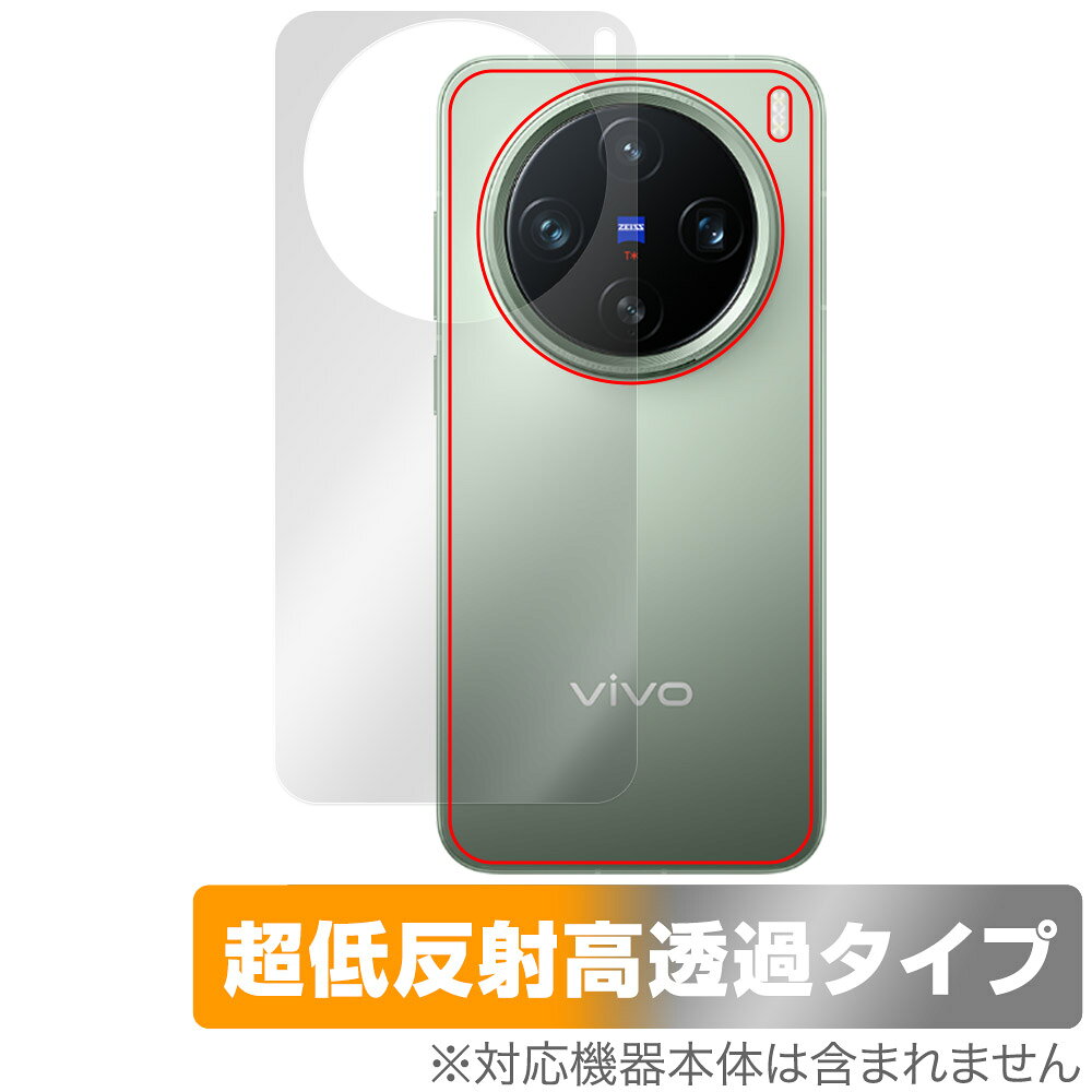 ヴィーヴォ「vivo X200 Pro mini」に対応した強力に映り込み抑える背面用保護シート！ 超ハイスペック低反射タイプ OverLay Plus Premium(オーバーレイ プラス プレミアム)！ 優れた反射防止機能を持つ、映り込...