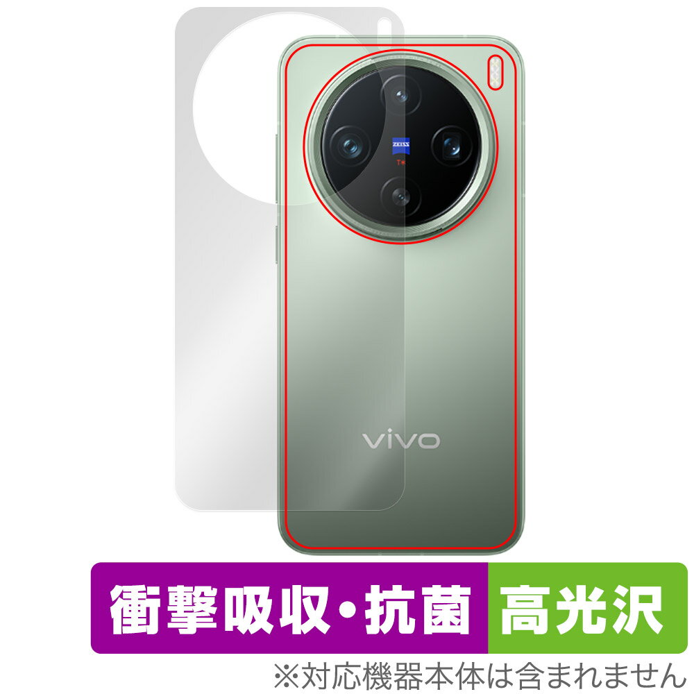ヴィーヴォ「vivo X200 Pro mini」に対応した衝撃から保護する背面用保護シート！ 衝撃吸収・抗菌・高光沢タイプ OverLay Absorber(オーバーレイ アブソーバー) 高光沢！ 衝撃吸収層により背面を衝撃から守る背面保...