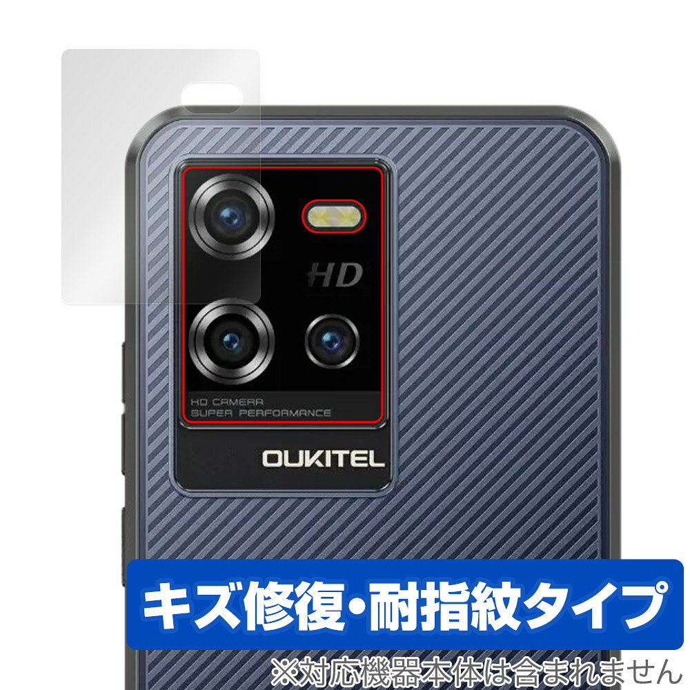 オウキテル「OUKITEL WP50」のリアカメラに対応したシート表面の擦り傷を修復する保護シート！ キズ修復＆耐指紋タイプ OverLay Magic(オーバーレイ マジック)！ リアカメラの汚れやキズ付き、ホコリからしっかり保護します。...
