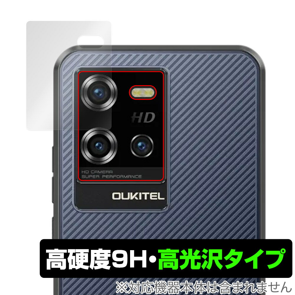 オウキテル「OUKITEL WP50」のリアカメラに対応した9H高硬度の保護シート！ 色鮮やかに再現する高光沢タイプ OverLay 9H Brilliant(オーバーレイ 9H ブリリアント)！ リアカメラを汚れやキズ付き、ホコリからしっ...