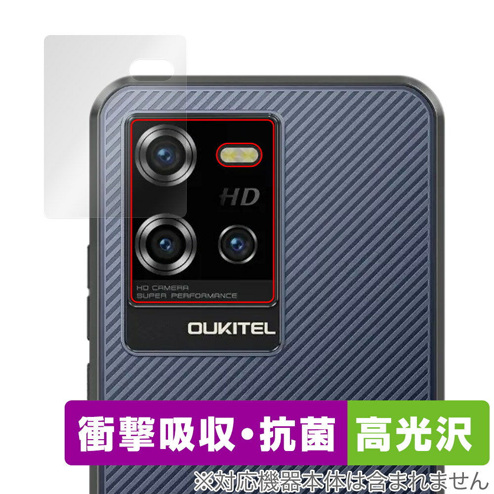 オウキテル「OUKITEL WP50」のリアカメラに対応した衝撃から保護する保護シート！ 衝撃吸収・抗菌・高光沢タイプ OverLay Absorber(オーバーレイ アブソーバー) 高光沢！ リアカメラの汚れやキズ付き、ホコリからしっかり...