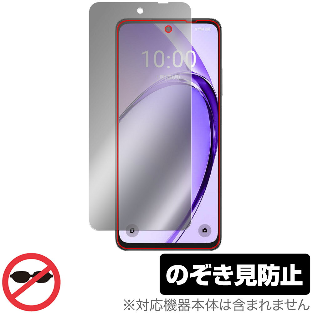 オッポ「OPPO A3 5G」に対応した覗き見を防止する液晶保護シート！ 覗き見防止タイプ OverLay Secret(オーバーレイ シークレット)！ 液晶画面の汚れやキズ付き、ホコリからしっかり保護します。 上下左右それぞれ30度方向か...