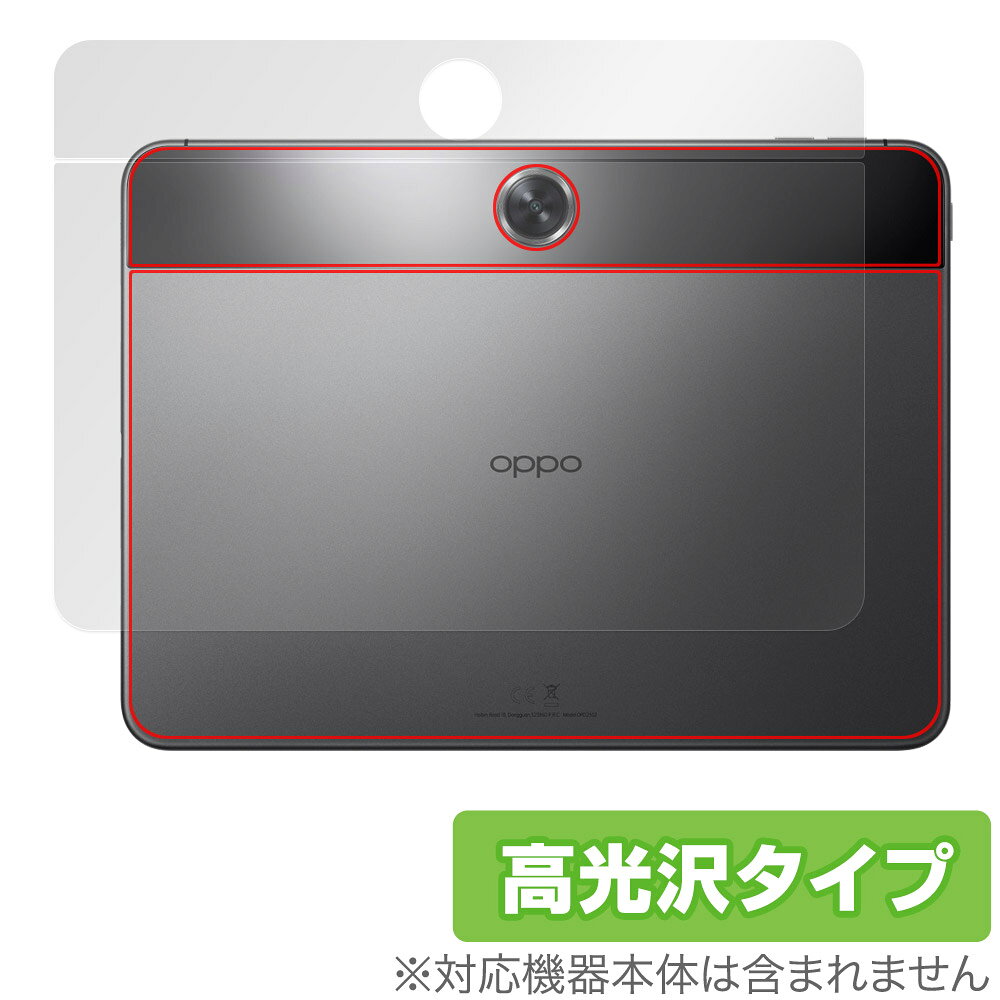 オッポ「OPPO Pad Neo」に対応した背面用保護シート！ 高光沢素材を使用した OverLay Brilliant(オーバーレイ ブリリアント)！ 背面の汚れやキズ付き、ホコリからしっかり保護します。 ガラスのような美しい透明感を楽し...