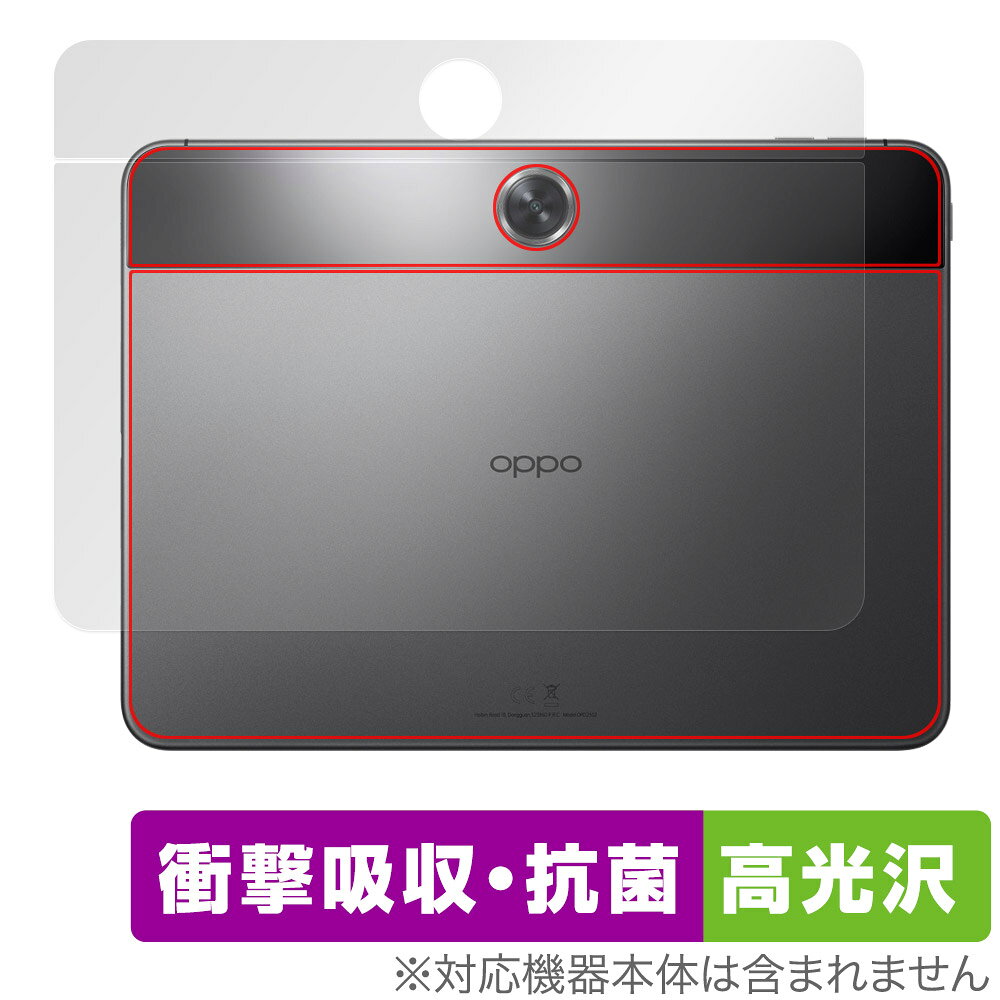 オッポ「OPPO Pad Neo」に対応した衝撃から保護する背面用保護シート！ 衝撃吸収・抗菌・高光沢タイプ OverLay Absorber(オーバーレイ アブソーバー) 高光沢！ 衝撃吸収層により背面を衝撃から守る背面保護シートです。 ...
