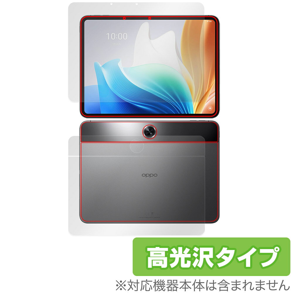 オッポ「OPPO Pad Neo」に対応した透明感が美しい『表面・背面セット』の保護シート！ 高光沢タイプ OverLay Brilliant(オーバーレイ ブリリアント)！ 液晶画面の汚れやキズ付き、ホコリからしっかり保護します。 ガラス...
