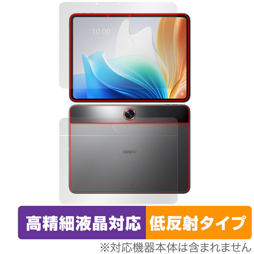 オッポ「OPPO Pad Neo」に対応した映り込み・にじみを抑える『表面・背面セット』の保護シート！ 高精細液晶対応・低反射タイプ OverLay Plus Lite(オーバーレイ プラス ライト)！ 液晶画面の汚れやキズ付き、ホコリから...