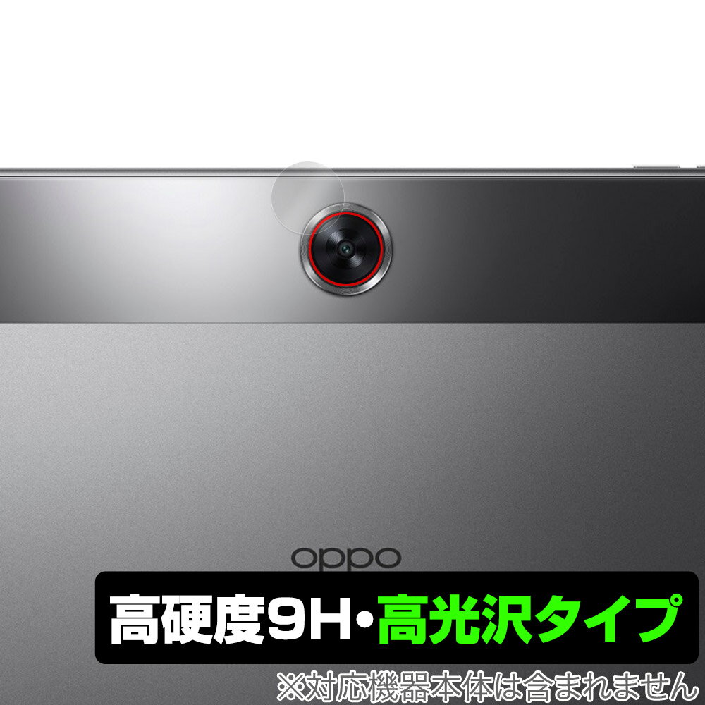 オッポ「OPPO Pad Neo」のカメラレンズに対応した9H高硬度の保護シート！ 色鮮やかに再現する高光沢タイプ OverLay 9H Brilliant(オーバーレイ 9H ブリリアント)！ カメラレンズを汚れやキズ付き、ホコリからしっ...