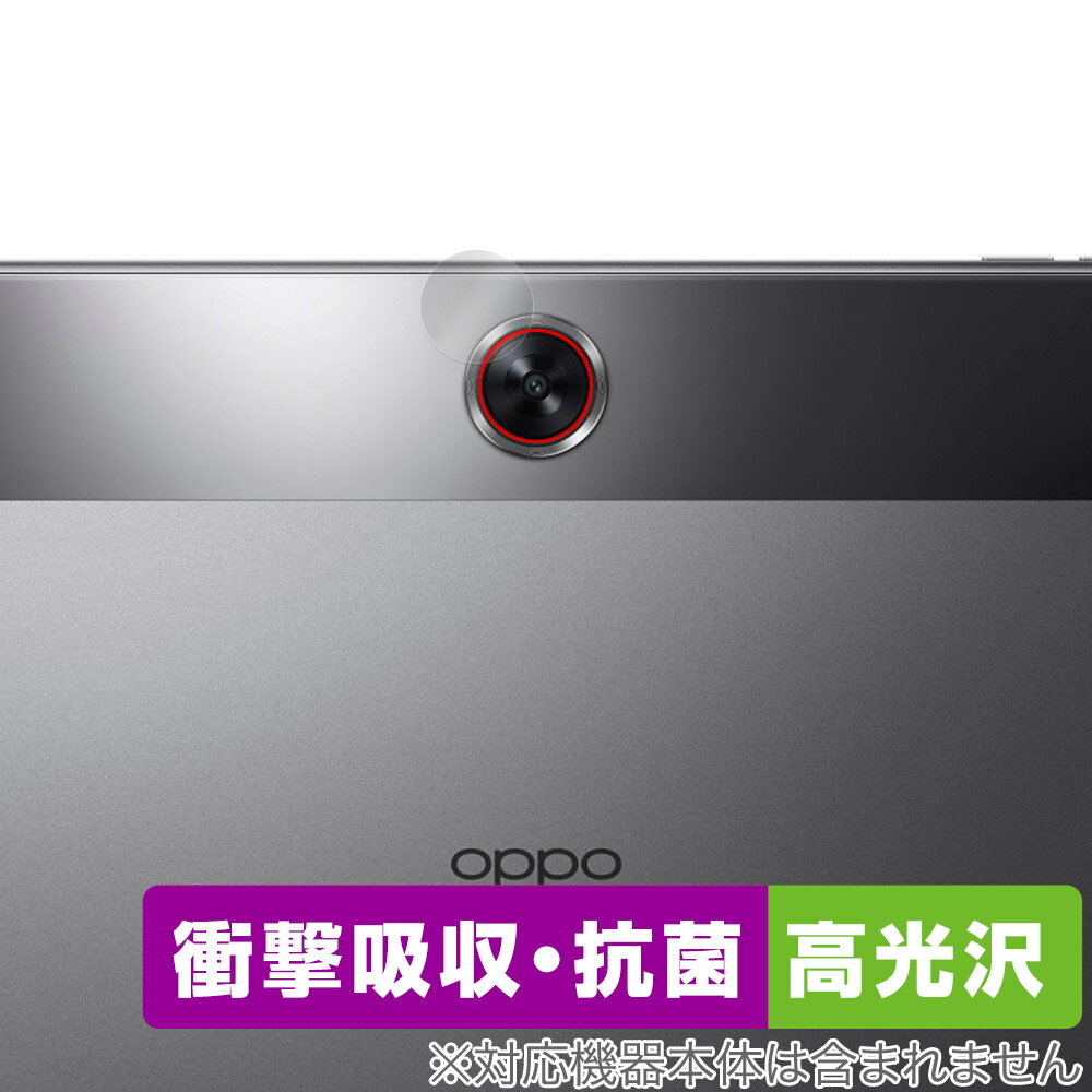 オッポ「OPPO Pad Neo」のカメラレンズに対応した衝撃から保護する保護シート！ 衝撃吸収・抗菌・高光沢タイプ OverLay Absorber(オーバーレイ アブソーバー) 高光沢！ カメラレンズの汚れやキズ付き、ホコリからしっかり...
