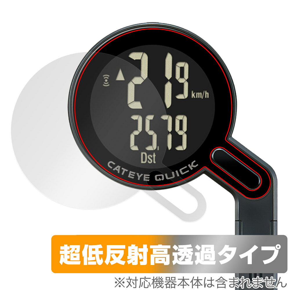 キャットアイ「CATEYE QUICK CC-RS100W」に対応した強力に映り込み抑える液晶保護シート！ 超ハイスペック低反射タイプ OverLay Plus Premium(オーバーレイ プラス プレミアム)！ 優れた反射防止機能を持つ...