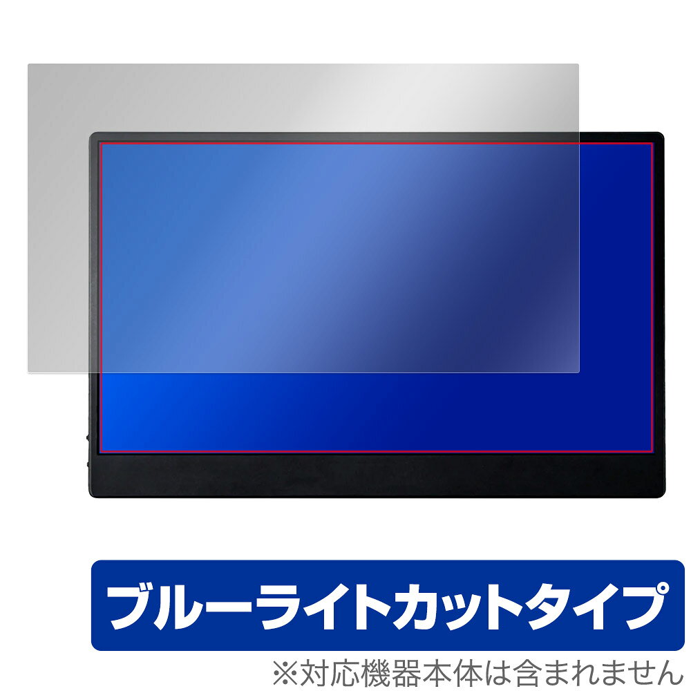 ジャパンネクスト「JAPANNEXT 14インチ FHDモバイルゲーミングモニター JN-MD-14i144F」に対応した目にやさしい液晶保護シート！ ブルーライトカットタイプの OverLay Eye Protector(オーバーレイ ア...