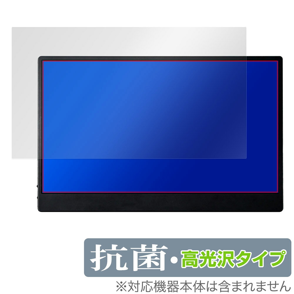 ジャパンネクスト「JAPANNEXT 14インチ FHDモバイルゲーミングモニター JN-MD-14i144F」に対応した高い抗菌性能を備えた液晶保護シート！ Hydro Ag＋抗菌・高光沢タイプ OverLay 抗菌(オーバーレイ 抗菌)...