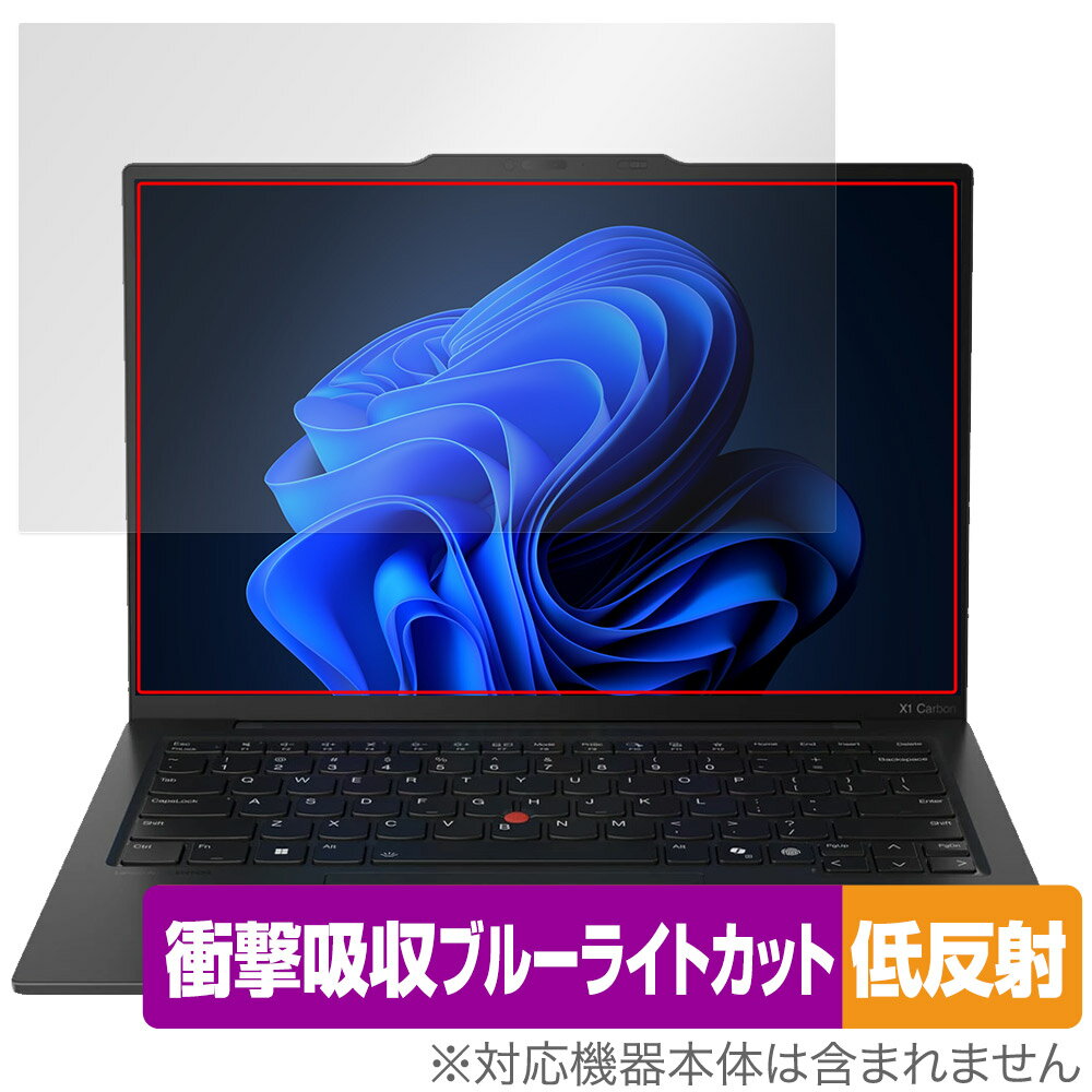 レノボ「Lenovo ThinkPad X1 Carbon Gen 13 Aura Edition」に対応した衝撃から保護する液晶保護シート！ 衝撃吸収低反射ブルーライトカットタイプ OverLay Absorber(オーバーレイ アブソー...