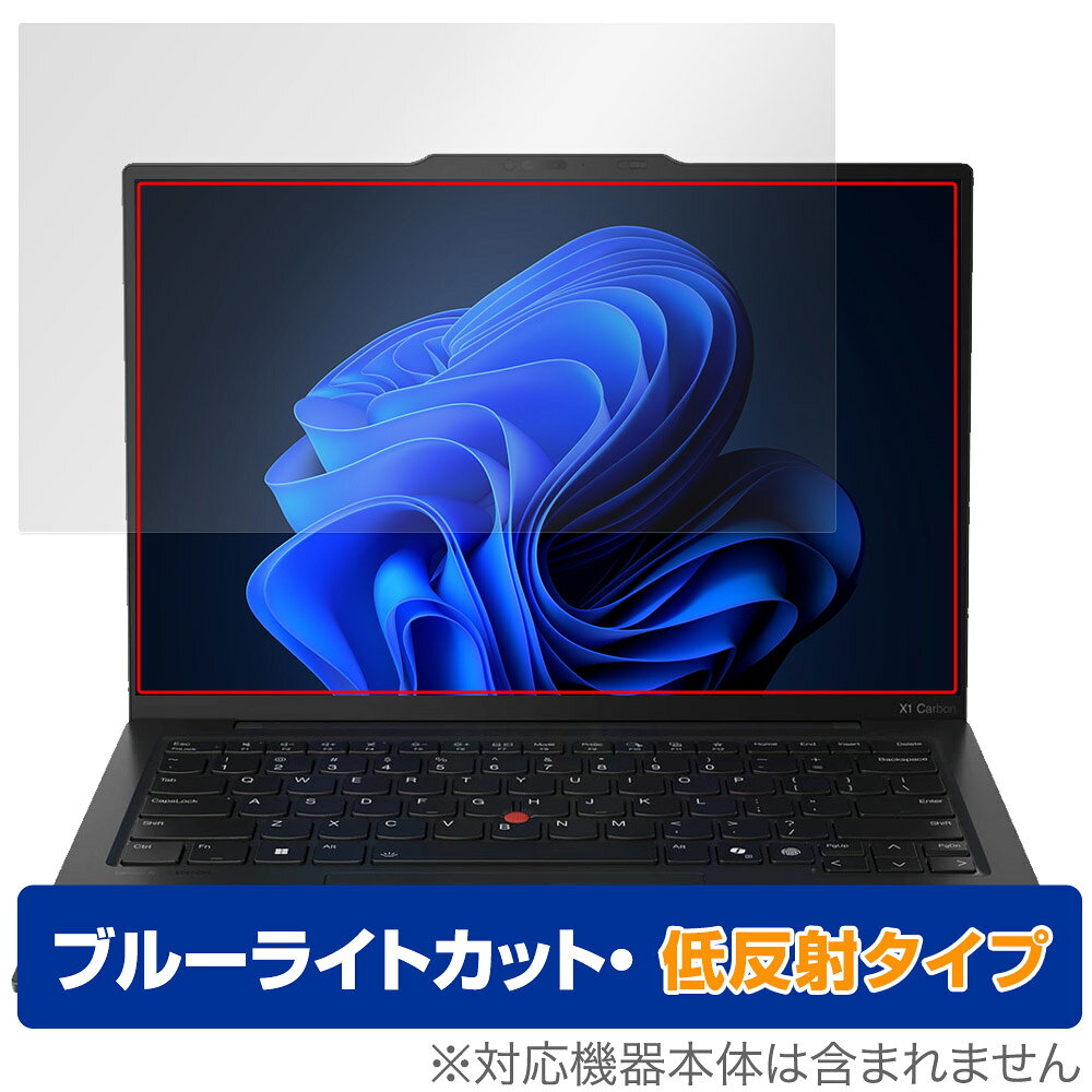 レノボ「Lenovo ThinkPad X1 Carbon Gen 13 Aura Edition」に対応した目にやさしい液晶保護シート！ ブルーライトカットタイプの OverLay Eye Protector(オーバーレイ アイ プロテク...