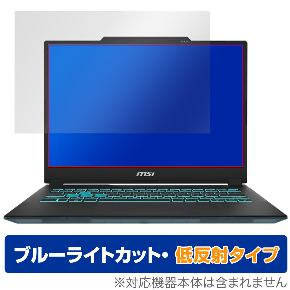 エムエスアイコンピュータージャパン「MSI Cyborg 14 A13V」に対応した目にやさしい液晶保護シート！ ブルーライトカットタイプの OverLay Eye Protector(オーバーレイ アイ プロテクター)！ 液晶画面から放出...