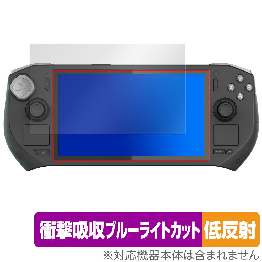 ゾタック「ZOTAC ZONE Handheld Gaming Console ZGC-G1A1W」に対応した衝撃から保護する液晶保護シート！ 衝撃吸収低反射ブルーライトカットタイプ OverLay Absorber(オーバーレイ アブソー...