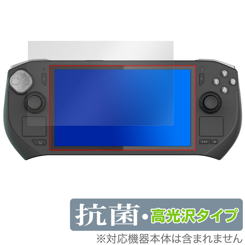 ゾタック「ZOTAC ZONE Handheld Gaming Console ZGC-G1A1W」に対応した高い抗菌性能を備えた液晶保護シート！ Hydro Ag＋抗菌・高光沢タイプ OverLay 抗菌(オーバーレイ 抗菌)！ 幅広い細...