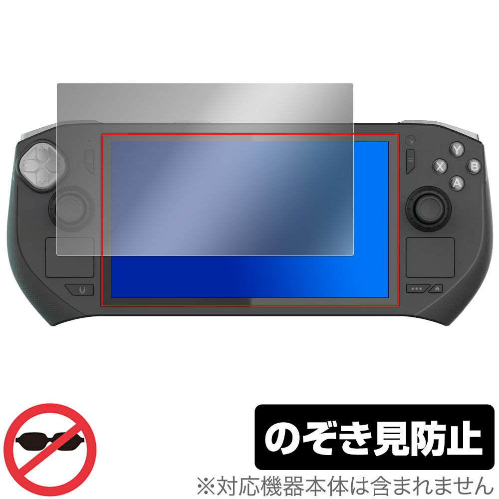 ゾタック「ZOTAC ZONE Handheld Gaming Console ZGC-G1A1W」に対応した覗き見を防止する液晶保護シート！ 覗き見防止タイプ OverLay Secret(オーバーレイ シークレット)！ 液晶画面の汚れや...