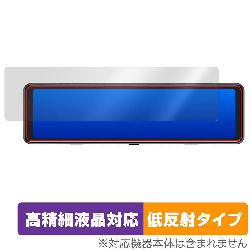 ニコマク「NikoMaku 11インチ ミラー型ドライブレコーダー AS-J3 PRO V2.0」に対応した映り込み・にじみを抑える液晶保護シート！ 高精細液晶対応・低反射タイプ OverLay Plus Lite(オーバーレイ プラス ラ...