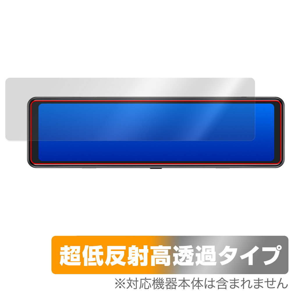 ニコマク「NikoMaku 11インチ ミラー型ドライブレコーダー AS-J3 PRO V2.0」に対応した強力に映り込み抑える液晶保護シート！ 超ハイスペック低反射タイプ OverLay Plus Premium(オーバーレイ プラス プ...