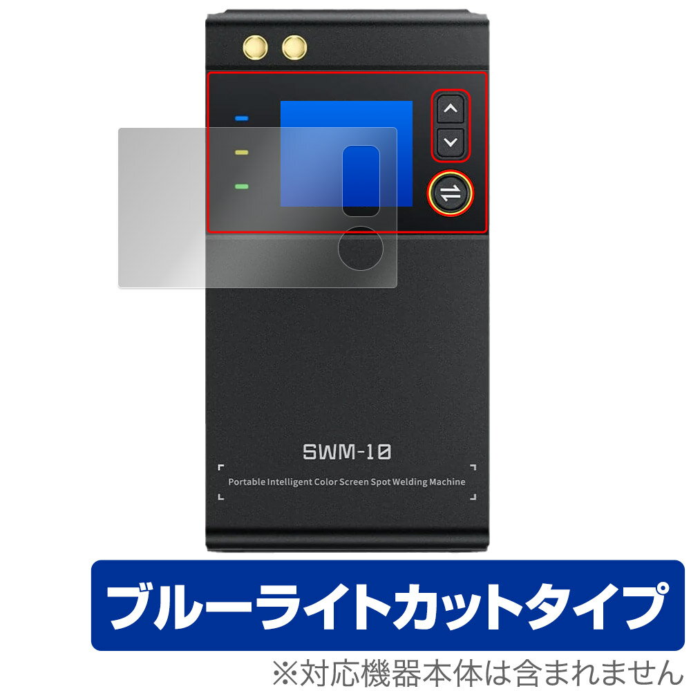 「FNIRSI スマートスポット溶接機 SWM-10」に対応した目にやさしい液晶保護シート！ ブルーライトカットタイプの OverLay Eye Protector(オーバーレイ アイ プロテクター)！ 液晶画面から放出されるブルーライトを...