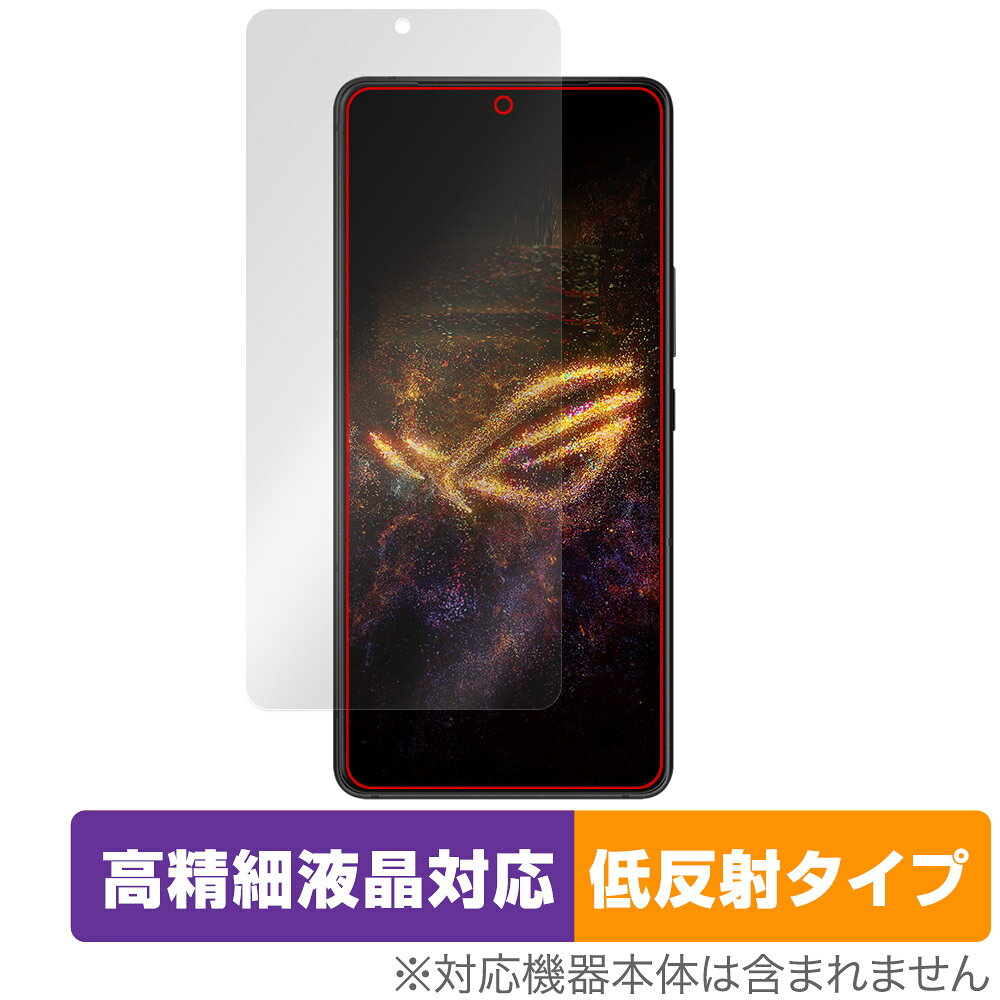 エイスース「ASUS ROG Phone 9 Pro / ROG Phone 9」に対応した映り込み・にじみを抑える液晶保護シート！ 高精細液晶対応・低反射タイプ OverLay Plus Lite(オーバーレイ プラス ライト)！ 液晶画...