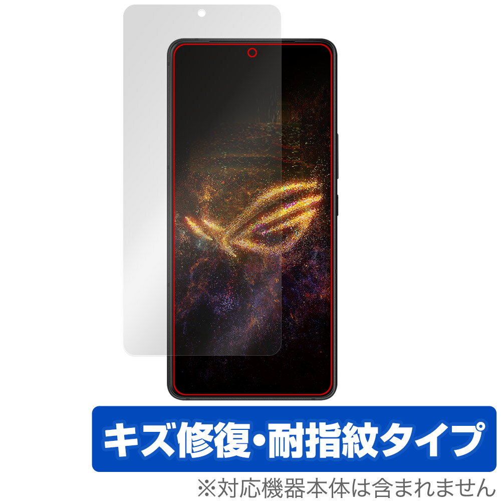 エイスース「ASUS ROG Phone 9 Pro / ROG Phone 9」に対応したシート表面の擦り傷を修復する液晶保護シート！ キズ修復＆耐指紋タイプ OverLay Magic(オーバーレイ マジック)！ 液晶画面の汚れやキズ付...