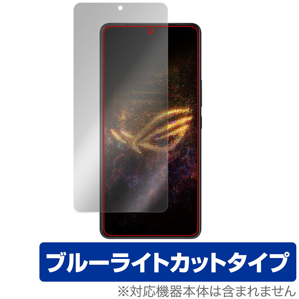 エイスース「ASUS ROG Phone 9 Pro / ROG Phone 9」に対応した目にやさしい液晶保護シート！ ブルーライトカットタイプの OverLay Eye Protector(オーバーレイ アイ プロテクター)！ 液晶画面...