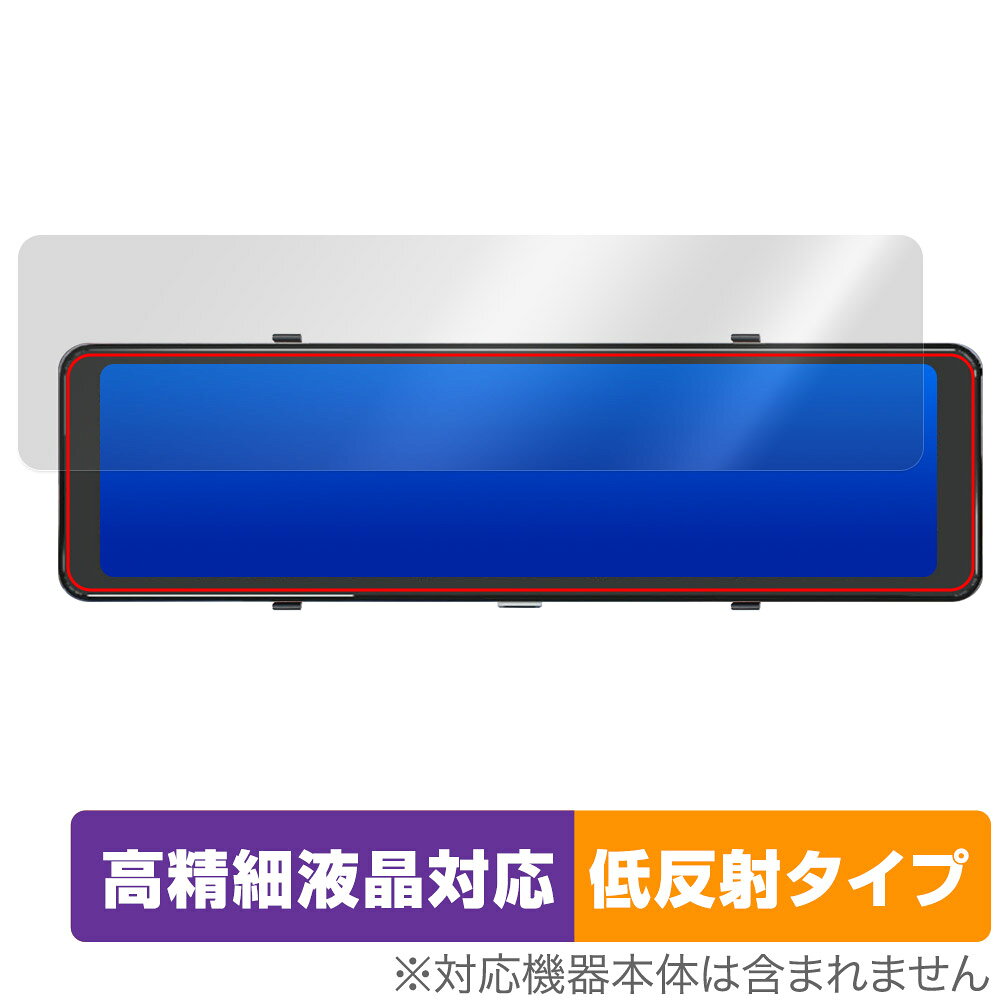 慶洋エンジニアリング「KEIYO 後方録画専用デジタルミラードラレコ AN-R126」に対応した映り込み・にじみを抑える液晶保護シート！ 高精細液晶対応・低反射タイプ OverLay Plus Lite(オーバーレイ プラス ライト)！ 液...