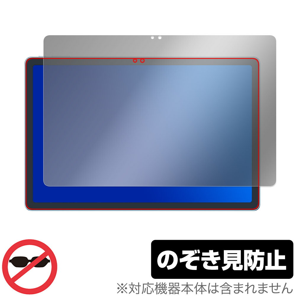 オールドキューブ「ALLDOCUBE iPlay 60 Pro」に対応した覗き見を防止する液晶保護シート！ 覗き見防止タイプ OverLay Secret(オーバーレイ シークレット)！ 液晶画面の汚れやキズ付き、ホコリからしっかり保護しま...