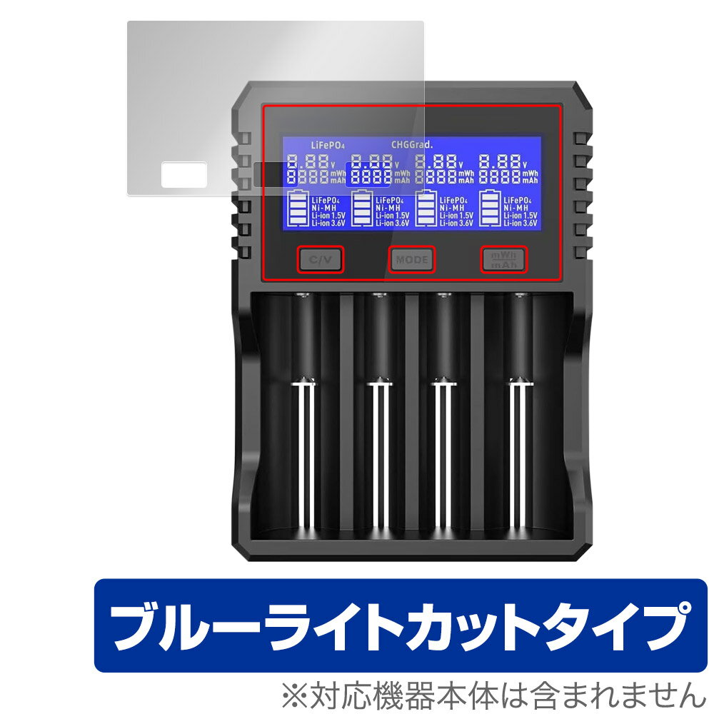 エクスター「XTAR Visible Mixer VX4 Charger」に対応した目にやさしい液晶保護シート！ ブルーライトカットタイプの OverLay Eye Protector(オーバーレイ アイ プロテクター)！ 液晶画面から放出...
