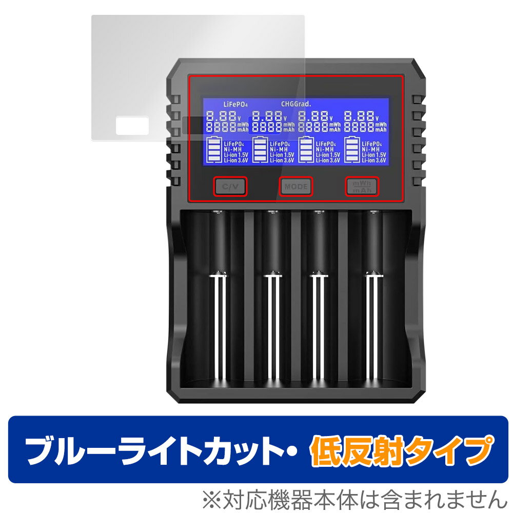 エクスター「XTAR Visible Mixer VX4 Charger」に対応した目にやさしい液晶保護シート！ ブルーライトカットタイプの OverLay Eye Protector(オーバーレイ アイ プロテクター)！ 液晶画面から放出...