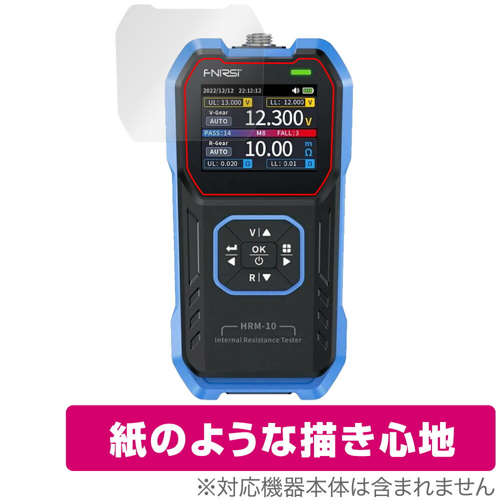 「FNIRSI バッテリーテスター HRM-10」に対応した紙に書いているような描き心地の液晶保護シート！ 書き味向上タイプ OverLay Paper(オーバーレイ ペーパー)！ 表面の特殊加工により、まるで紙に書いているような描き心地を...