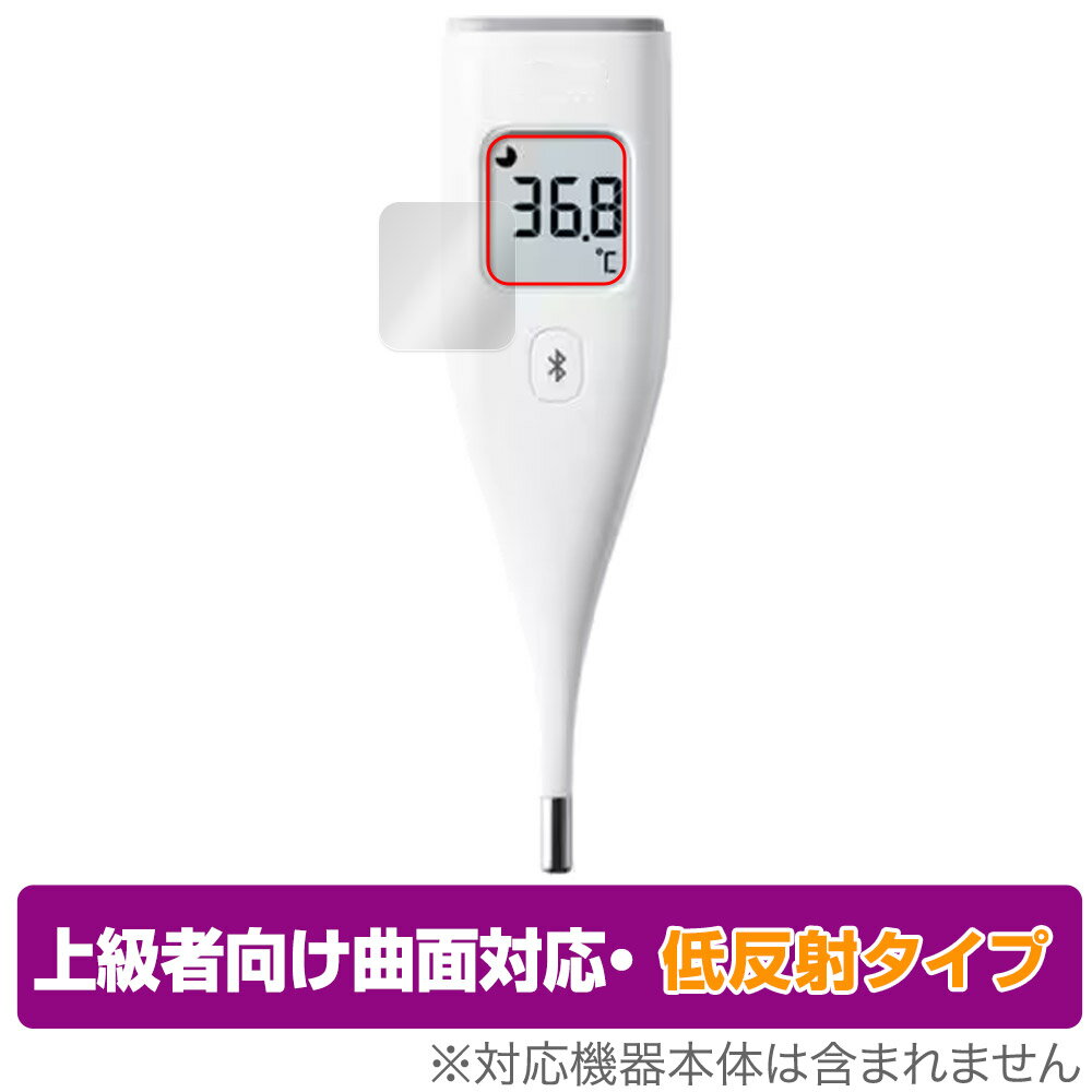 オムロン「オムロン 電子体温計 MC-6810T2 けんおんくん 予測式」に対応した曲面対応の液晶保護シート！ 柔軟素材を採用した低反射タイプ OverLay FLEX(オーバーレイ フレックス)！ 柔軟性に優れた素材のため、曲面にも貼り付...