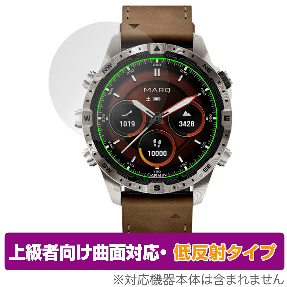 ガーミン「GARMIN MARQ Adventurer (Gen 2) Damascus Steel Edition」に対応した曲面対応の液晶保護シート！ 柔軟素材を採用した低反射タイプ OverLay FLEX(オーバーレイ フレックス)...