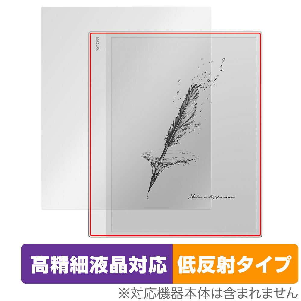 オニキス「BOOX Note Max」に対応した映り込み・にじみを抑える液晶保護シート！ 高精細液晶対応・低反射タイプ OverLay Plus Lite(オーバーレイ プラス ライト)！ 液晶画面の汚れやキズ付き、ホコリからしっかり保護し...