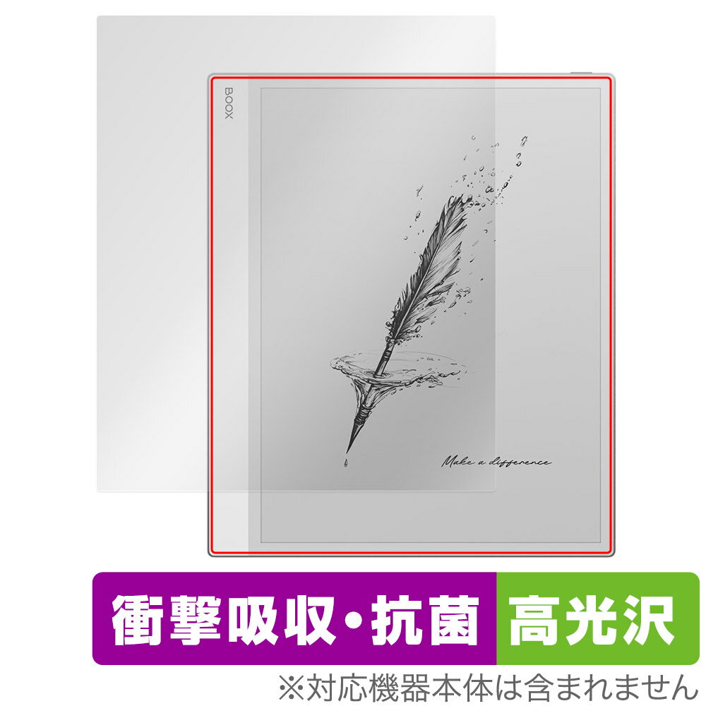 オニキス「BOOX Note Max」に対応した衝撃から保護する液晶保護シート！ 衝撃吸収・抗菌・高光沢タイプ OverLay Absorber(オーバーレイ アブソーバー) 高光沢！ 液晶画面の汚れやキズ付き、ホコリからしっかり保護します...