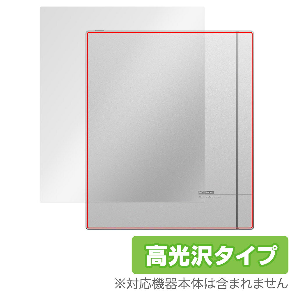 オニキス「BOOX Note Max」に対応した背面用保護シート！ 高光沢素材を使用した OverLay Brilliant(オーバーレイ ブリリアント)！ 背面の汚れやキズ付き、ホコリからしっかり保護します。 ガラスのような美しい透明感を...