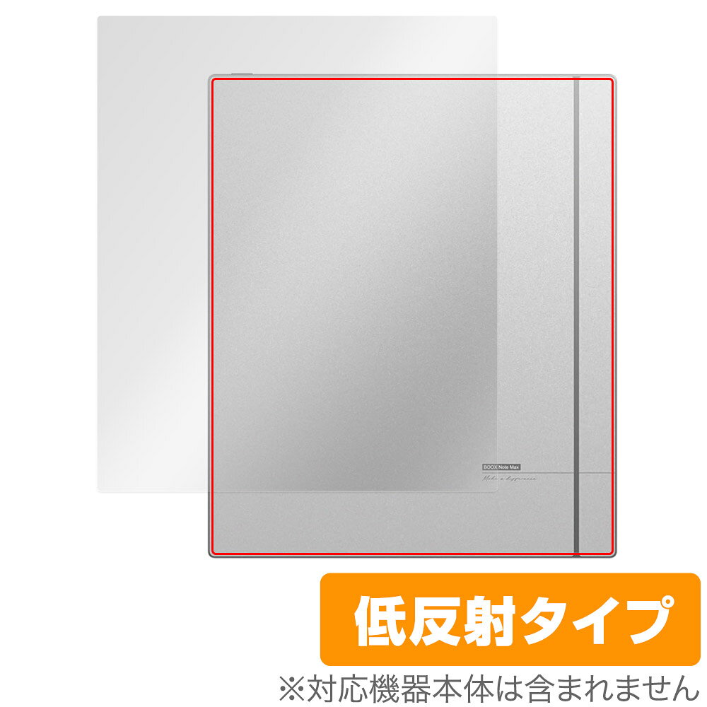 オニキス「BOOX Note Max」に対応した背面用保護シート！ 低反射素材を使用した OverLay Plus(オーバーレイ プラス)！ 背面の汚れやキズ付き、ホコリからしっかり保護します。 指紋がつきにくい特徴があります。 ■対応機種...
