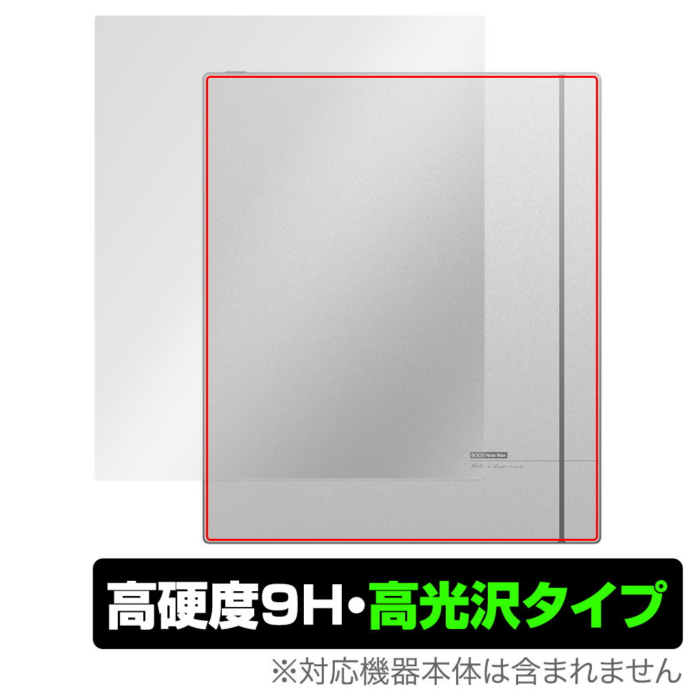 オニキス「BOOX Note Max」に対応した9H高硬度を実現した背面用保護シート！ 高光沢素材を使用した OverLay 9H Brilliant(オーバーレイ 9H ブリリアント)！ 耐久性に優れた表面硬度9Hのシートでしっかり保護し...
