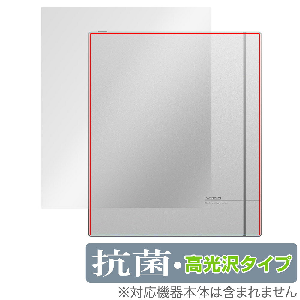 オニキス「BOOX Note Max」に対応した高い抗菌性能を備えた背面用保護シート！ Hydro Ag＋抗菌・高光沢タイプ OverLay 抗菌(オーバーレイ 抗菌)！ 幅広い細菌やウィルスの増殖を抑制し、背面を清潔に保ちキズやホコリから...